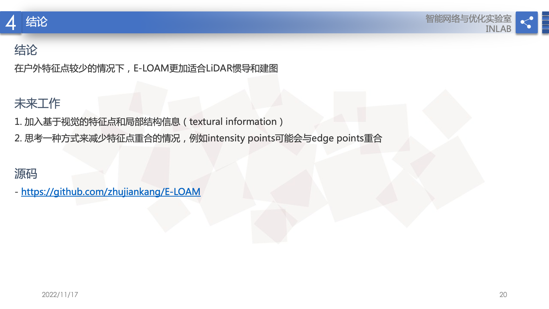 E-LOAM | The Blog of Star Rain